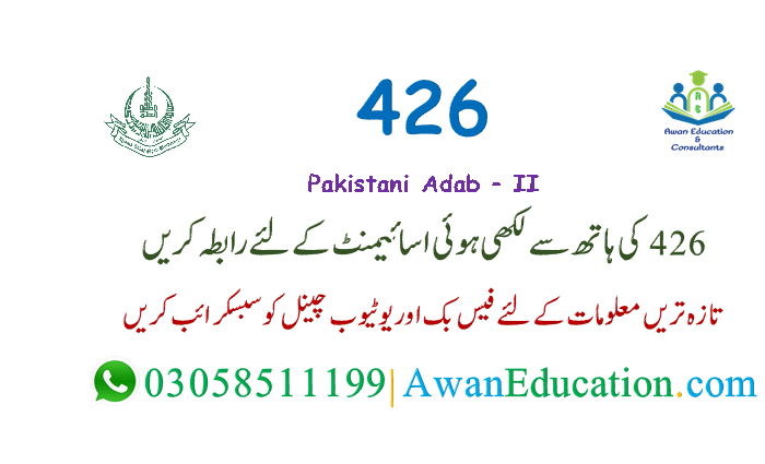 AIOU 426 Assignment PDF Download Autumn 2025