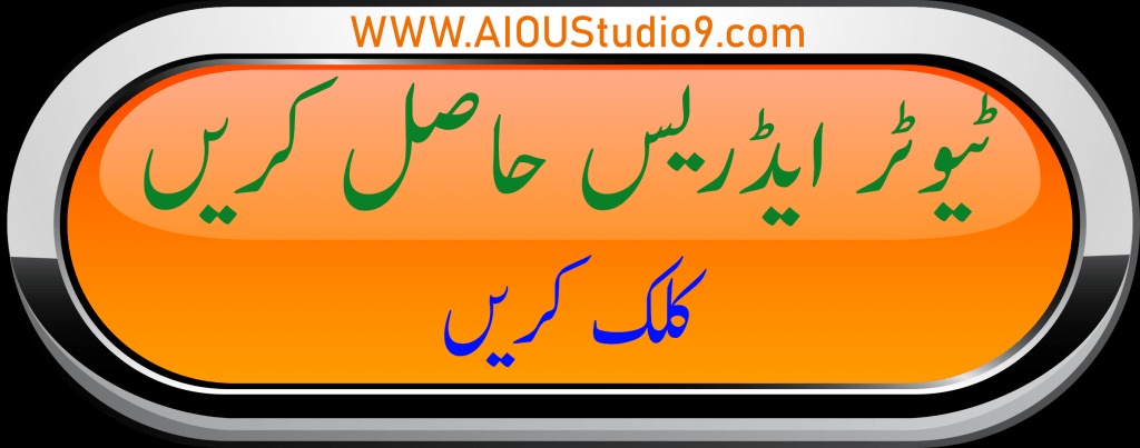 AIOU Tutor 2022 AIOU Studio 9