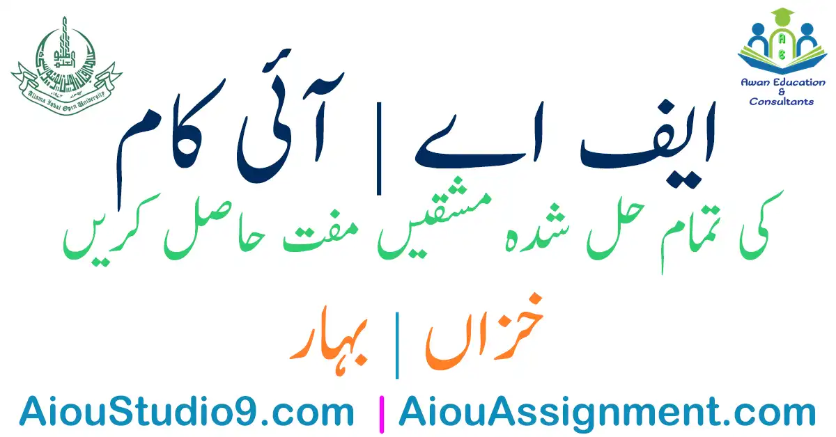 AIOU Intermediate (FA / I.Com) Assignments Download PDF Autumn 2025